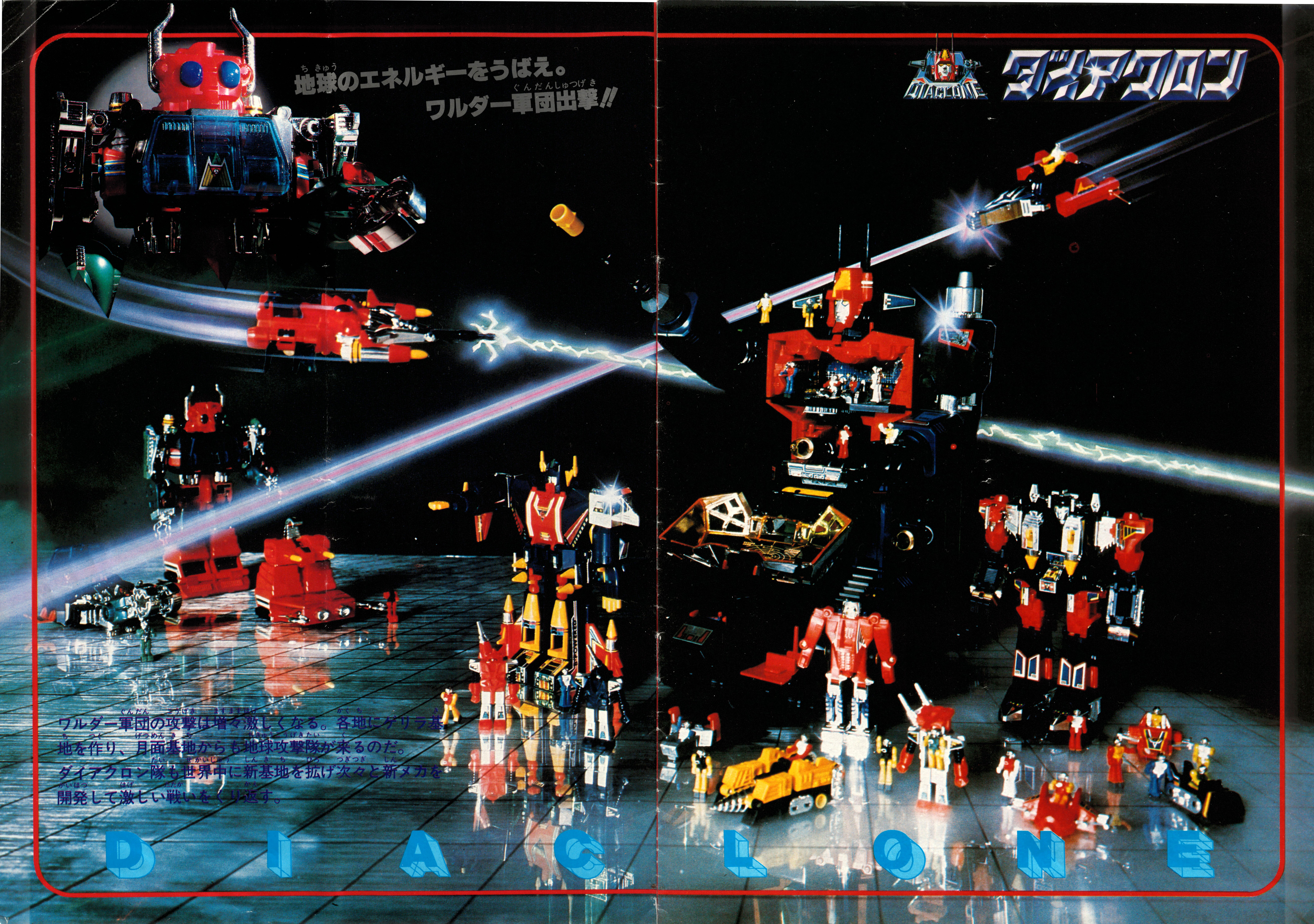 Diaclone Toy Catalog Scans Translation: 1981: Finally, some bad guys ...