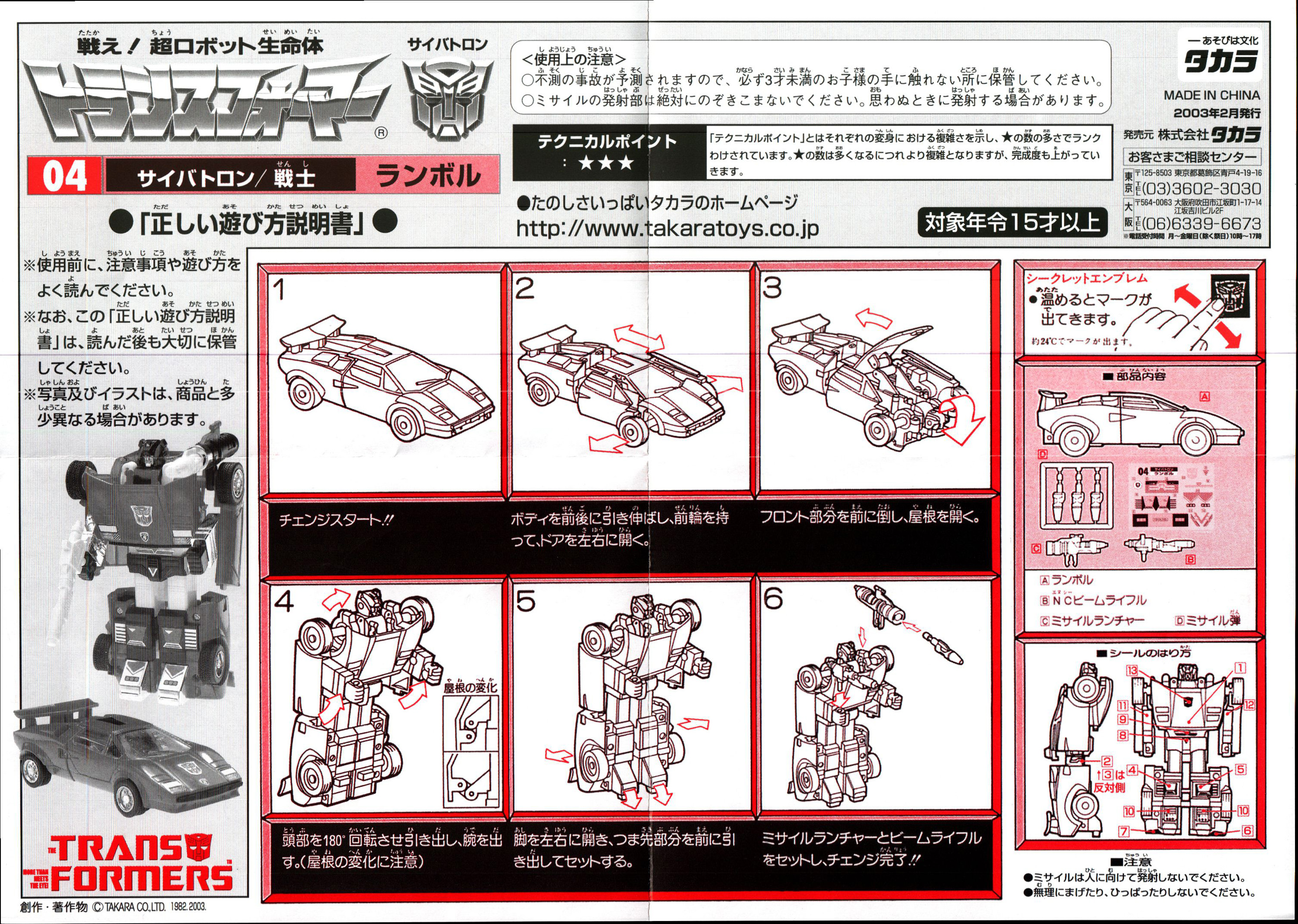 Autobots Lambor (07) (Transformers, The Transformers Collection ...