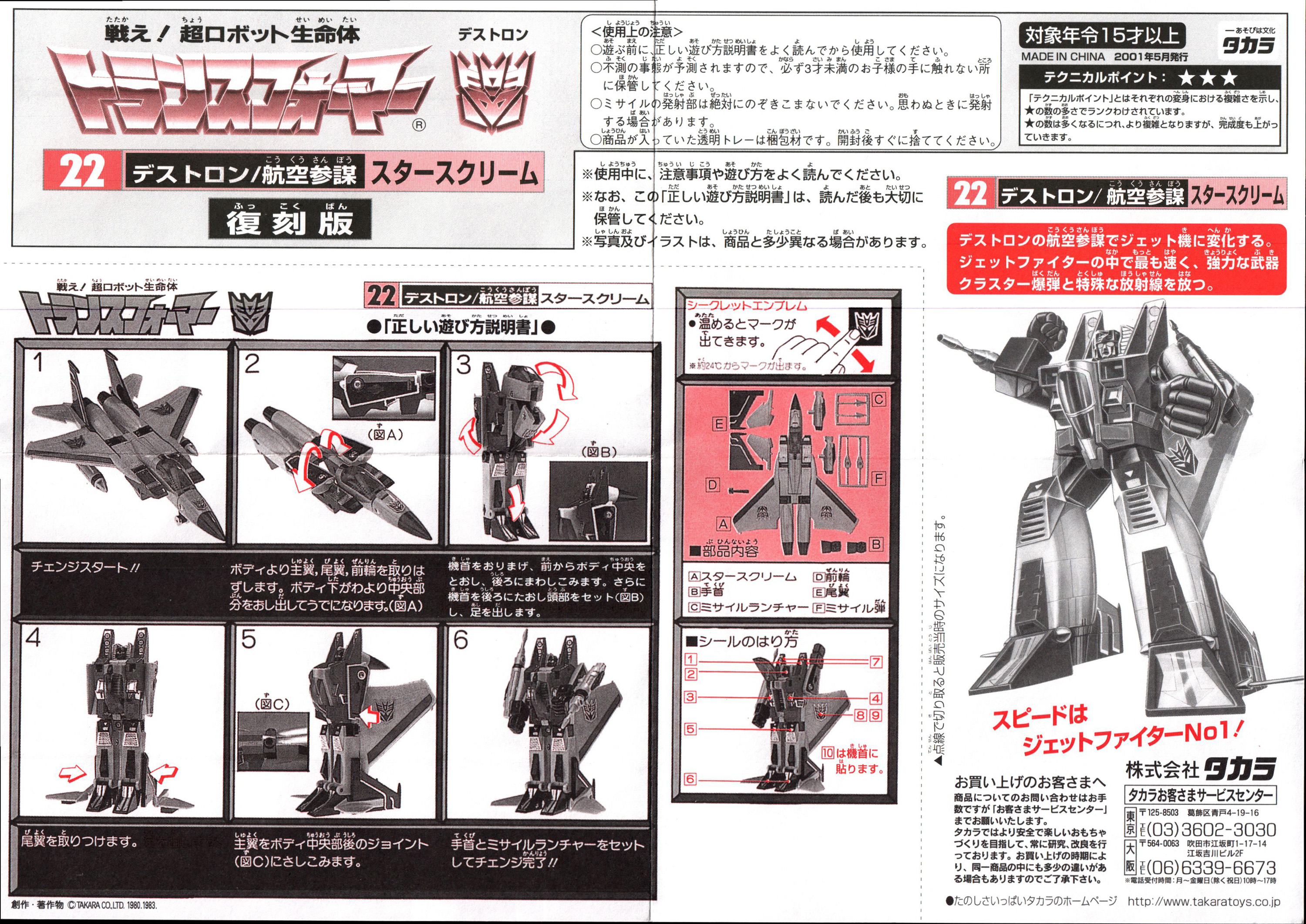 Jetrons Starscream (22) (Transformers, G1 (Reissue), Destron ...