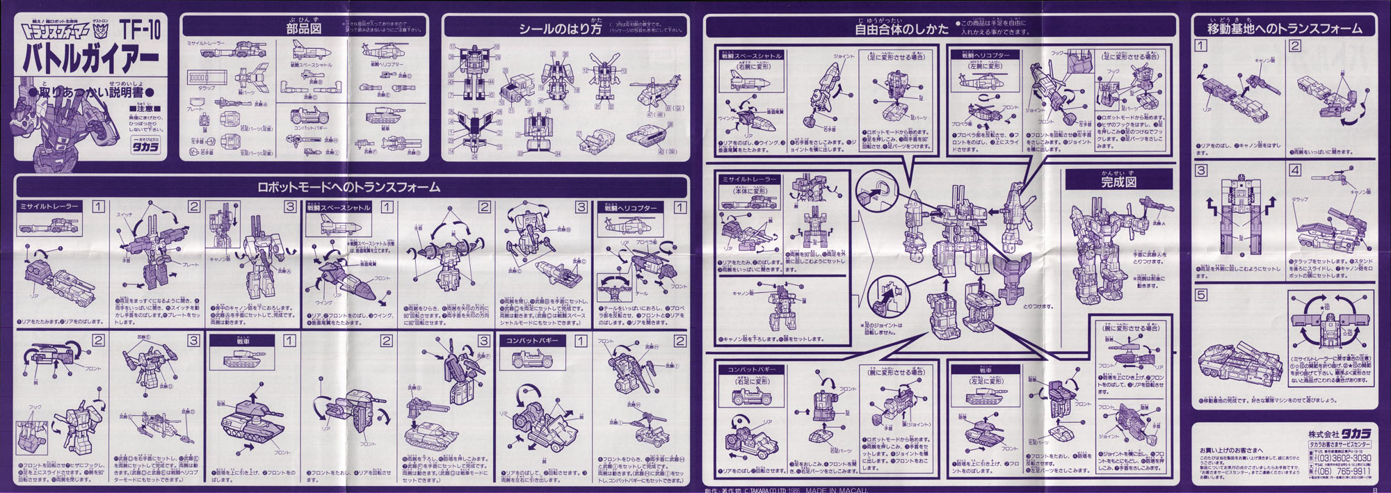 Combiners - Gift Set Only Battle Gaia (TF-10) (Transformers, G1 ...