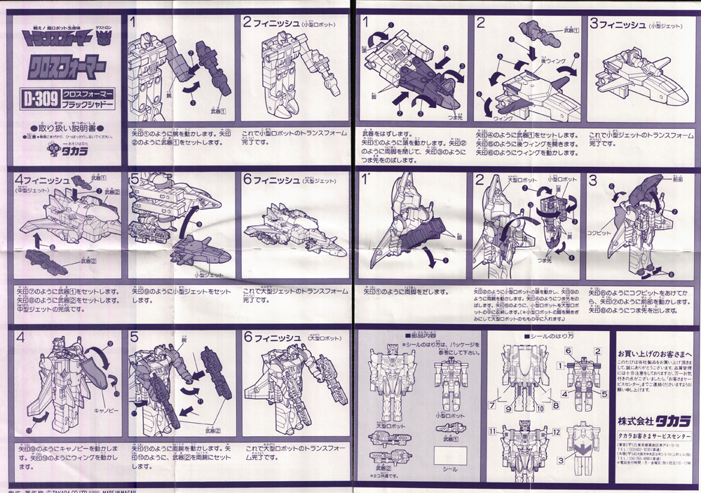 Crossformers Black Shadow (D-309) (Transformers, G1 - Fight! Super ...