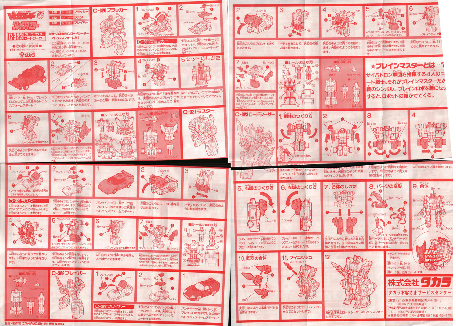 Brainmasters (Road Caesar) Braver (C-321) (Transformers, G1 - Victory ...