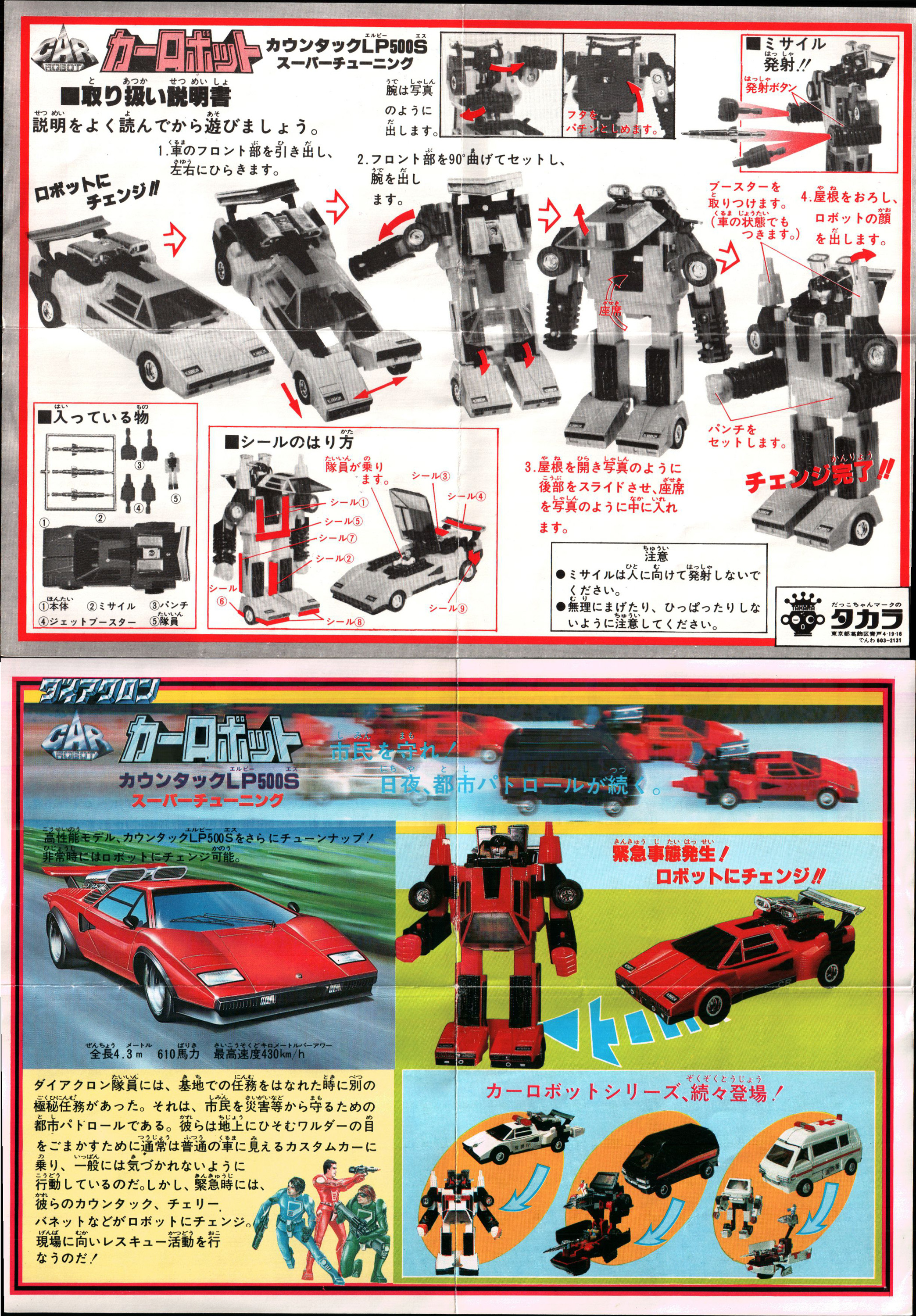 Real & Robo: Car Robot Countach LP500S Super Tuning (No. 1) (Diaclone ...