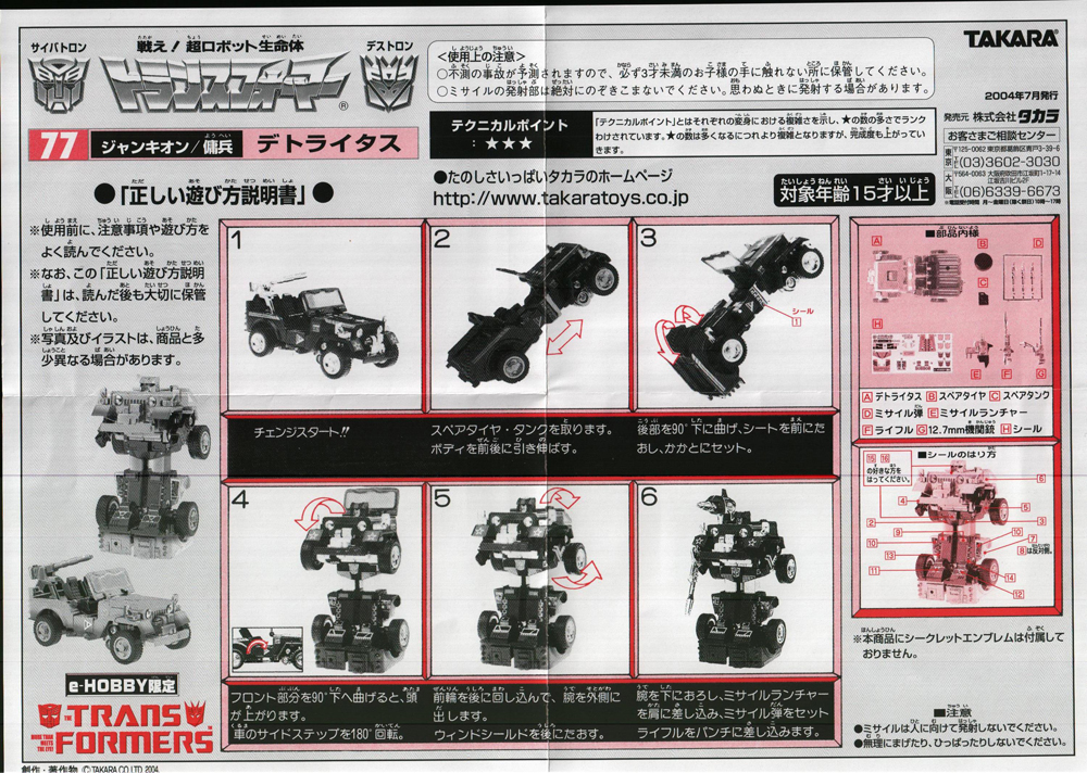 Autobots Detritus (77) (Transformers, Collector's Edition Reissue, VS ...