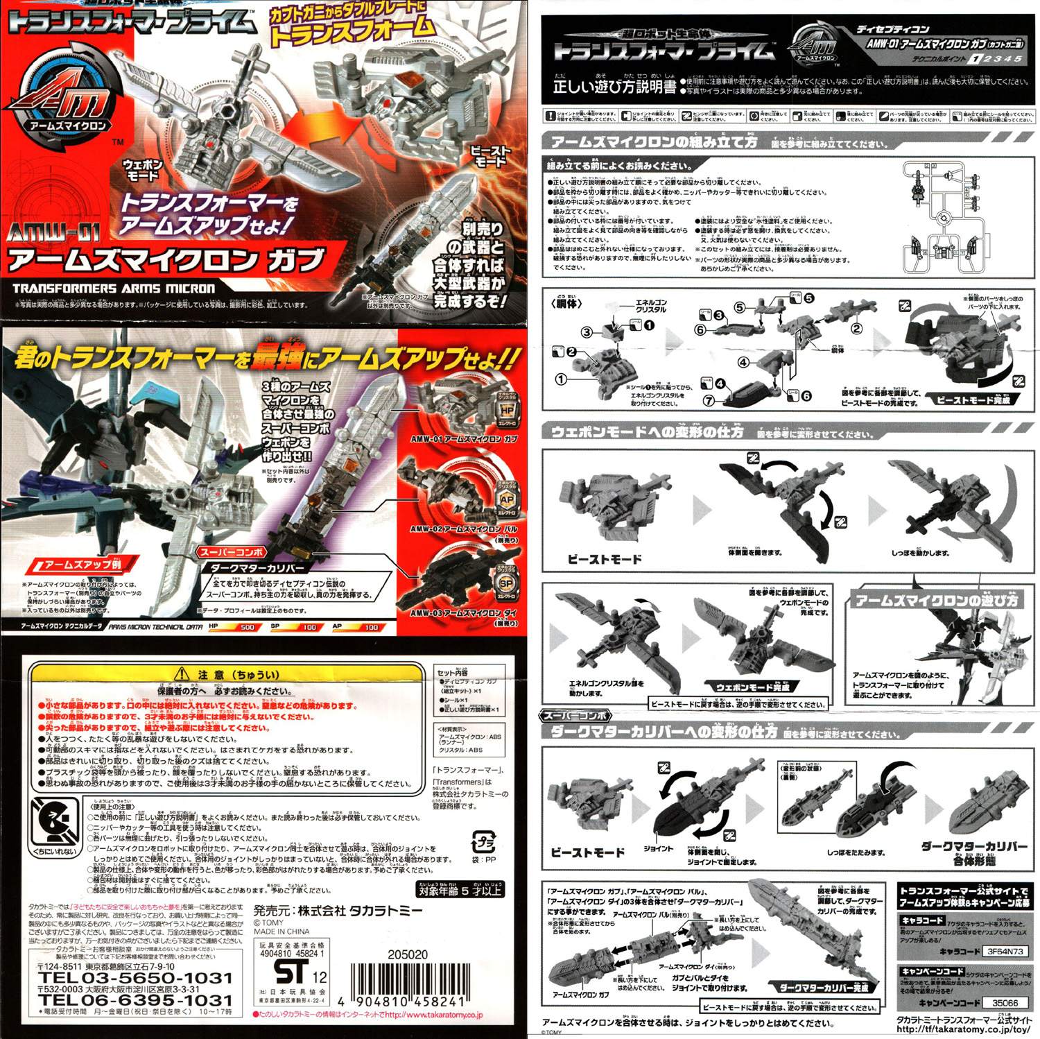 Arms Micron Weapons Gabu (AMW-01) (Transformers, Prime (Japan ...