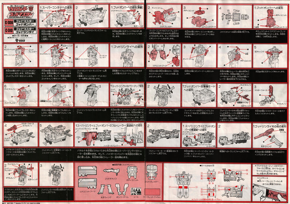Other Godbomber (C-309) (Transformers, G1 - Super-God Masterforce ...