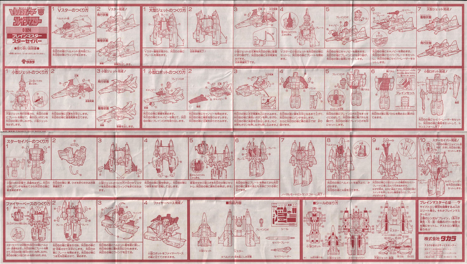 Brainmasters Star Saber (C-324) (Transformers, G1 - Victory, Cybertron ...