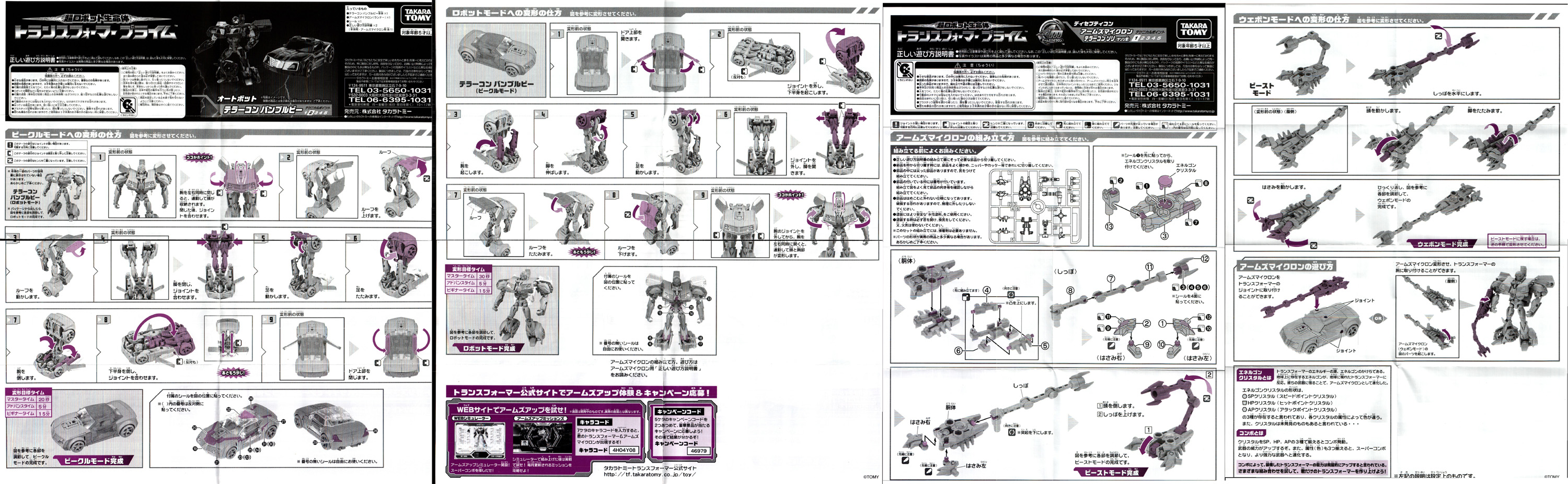 Deluxe Class Terrorcon Bumblebee (Transformers, Prime (Japan ...
