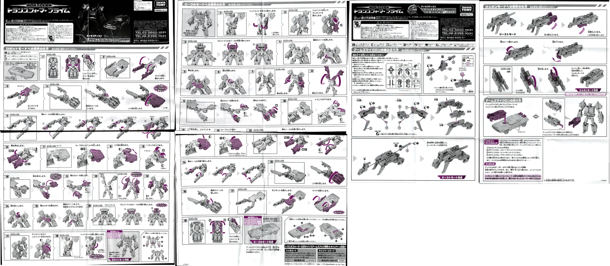 Deluxe Class Terrorcon Cliffjumper (AM-08) (Transformers, Prime (Japan ...
