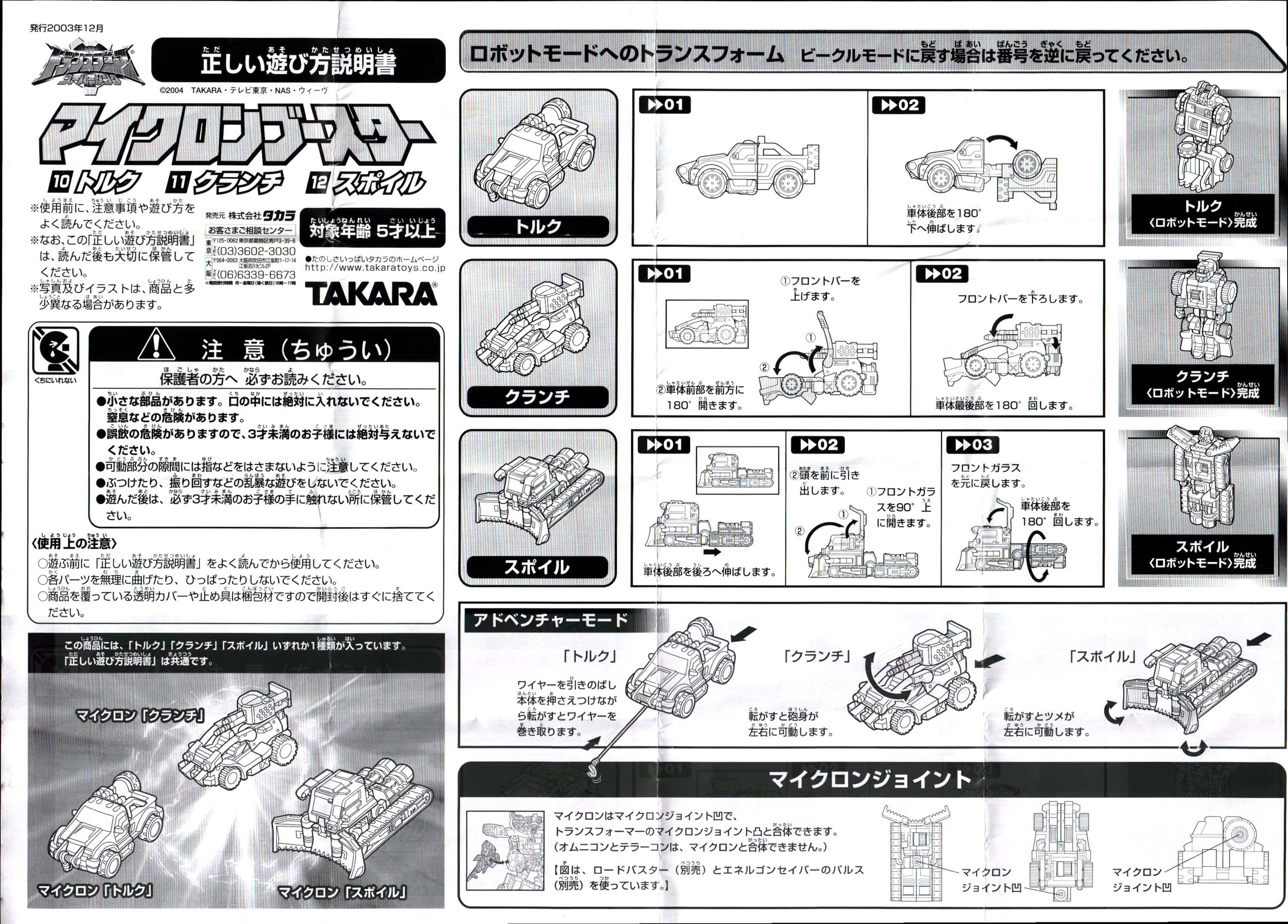 Micron Booster Torque (10) (Transformers, Superlink, Mini-Con ...