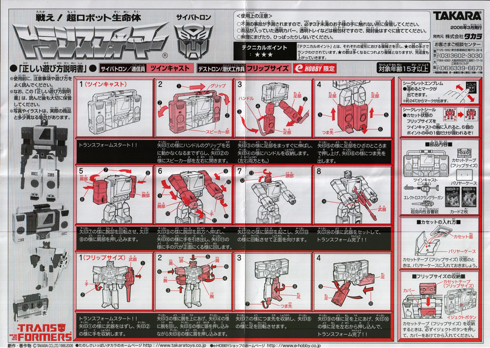 Other Twincast and Flip Sides (C-116) (Transformers, Collector's ...