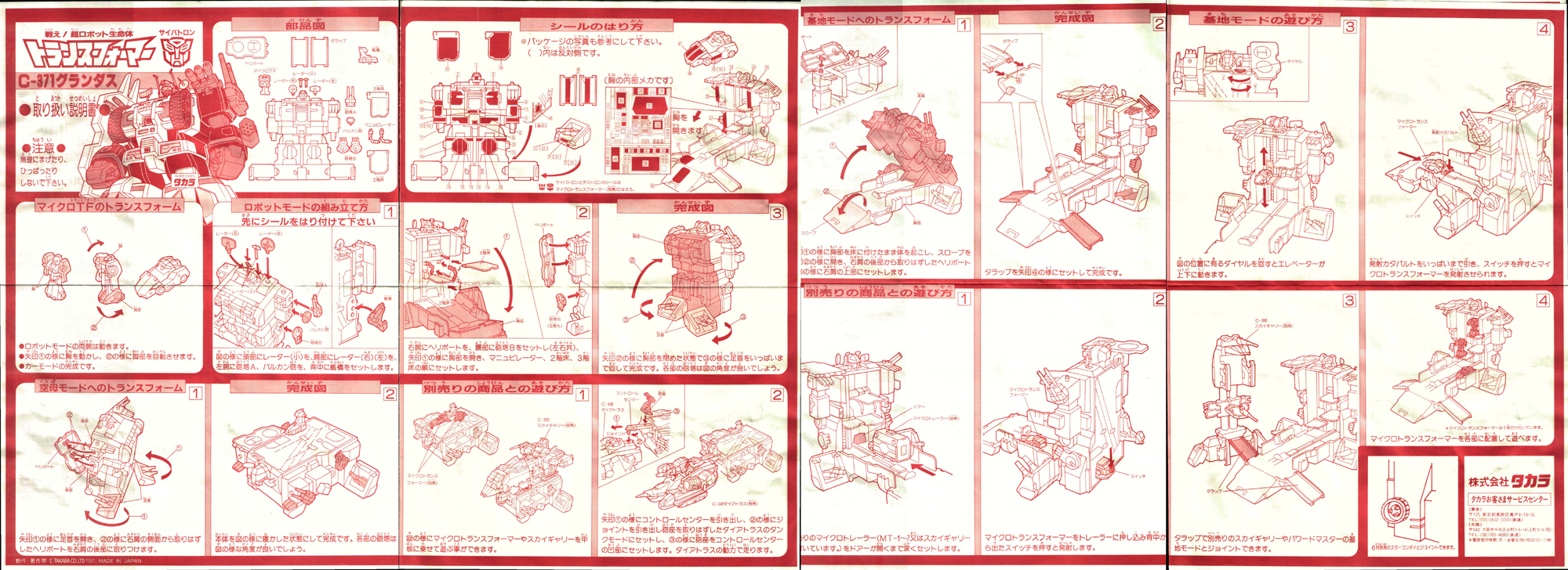 Micro Transformer Bases Grandus with Spinner (C-371) (Transformers, G1 ...