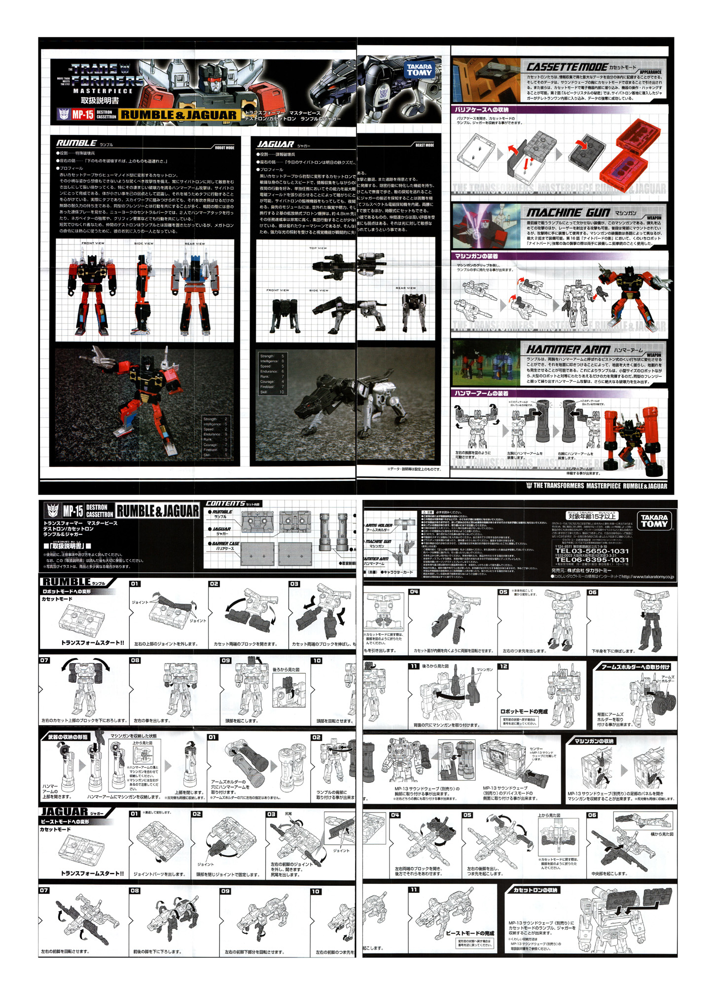 Masterpiece Rumble & Jaguar (MP-15) (Transformers, Masterpiece (Japan ...