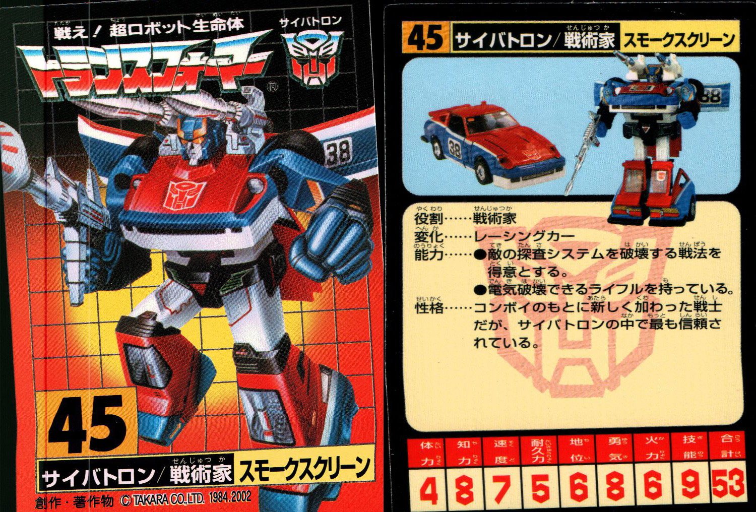 Autobots Smokescreen (05) (Transformers, The Transformers Collection ...