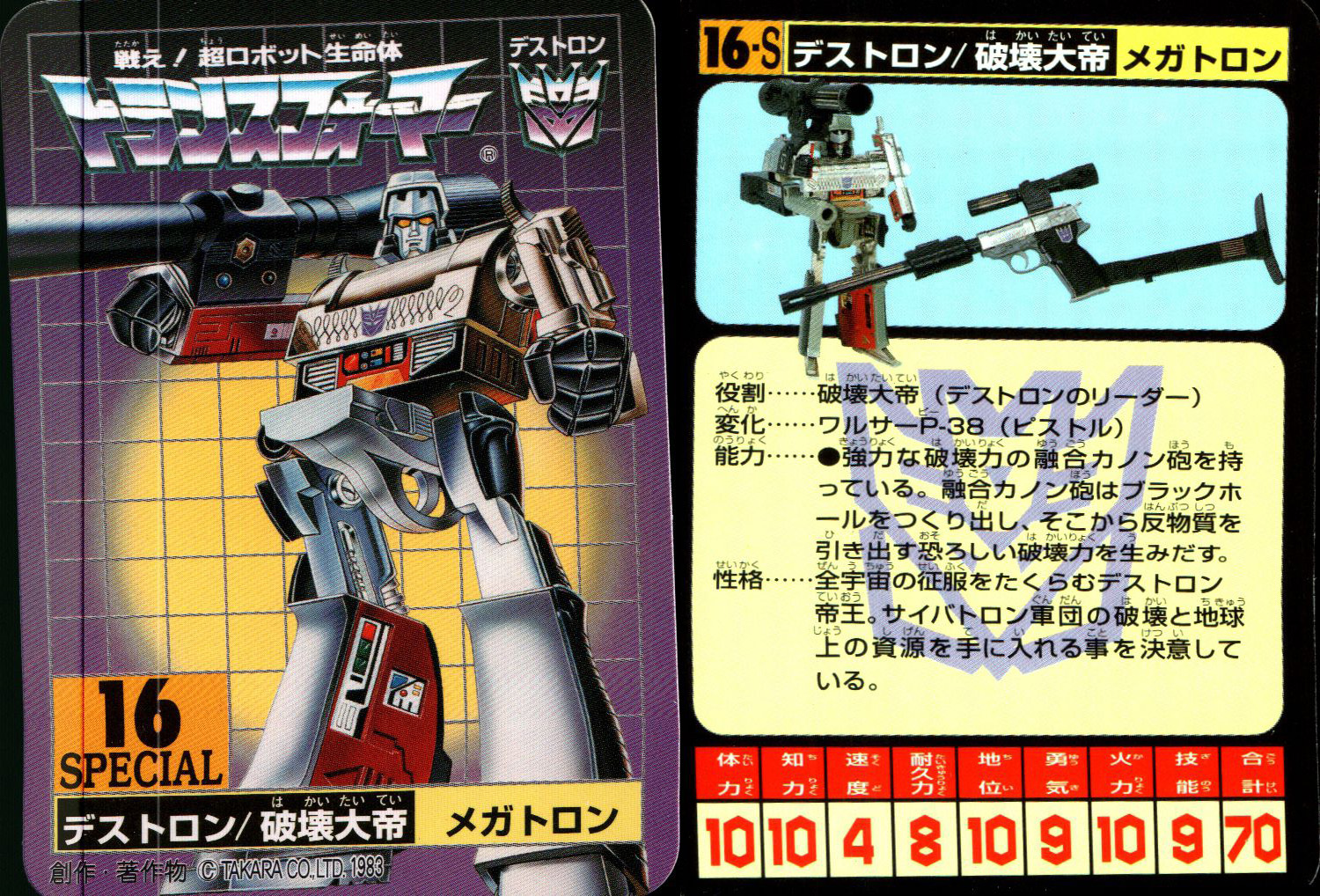 Leaders Megatron (06) (Transformers, The Transformers Collection ...