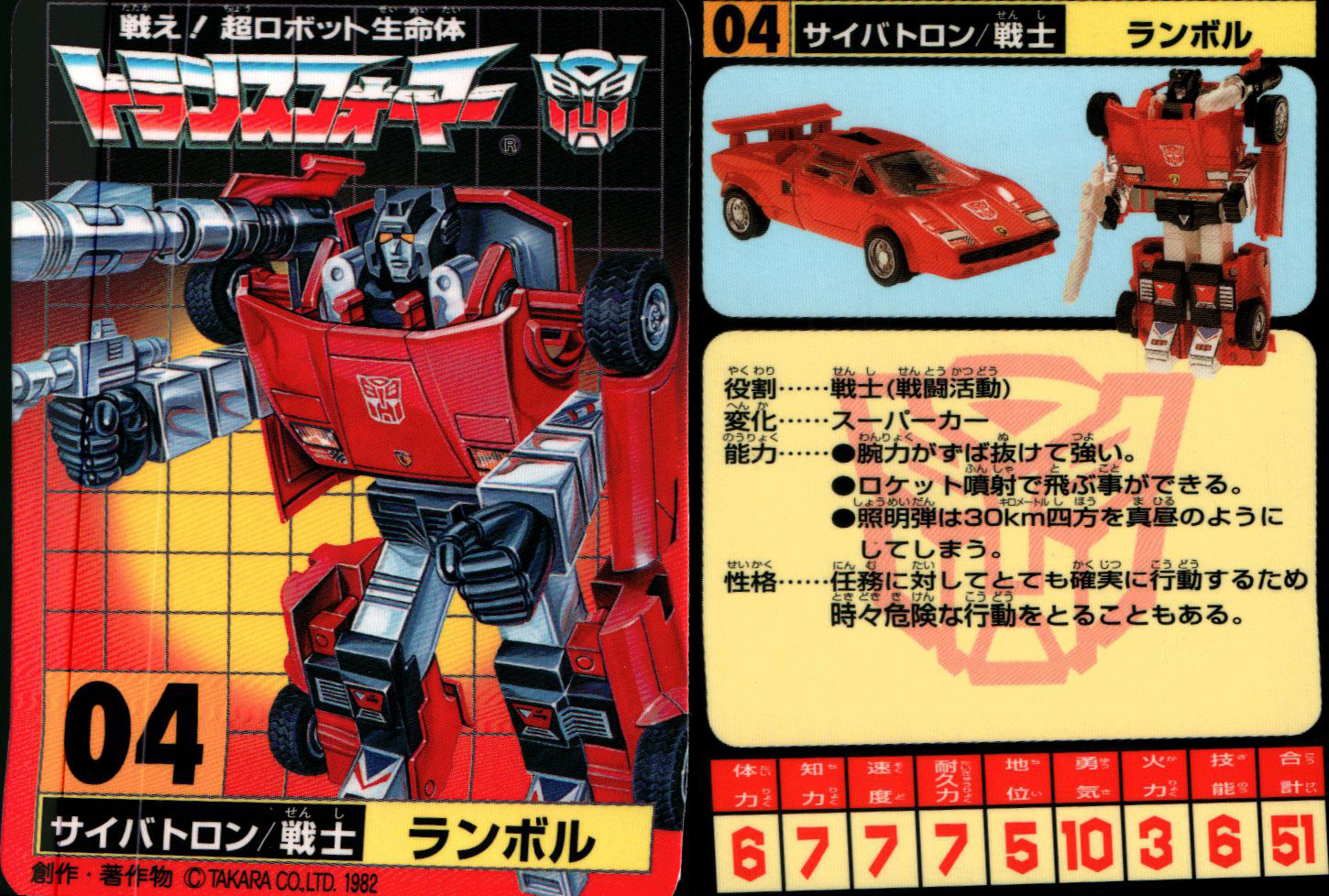 Autobots Lambor (07) (Transformers, The Transformers Collection ...
