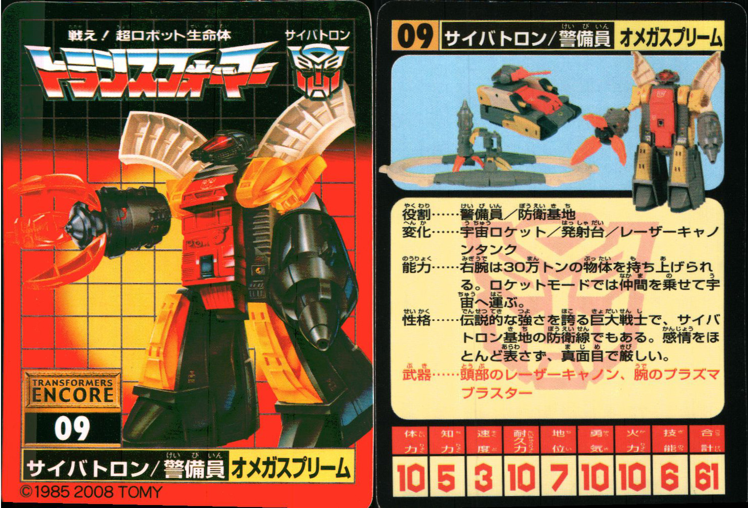 Bases Omega Supreme (09) (Transformers, Encore (Reissue), Autobot ...