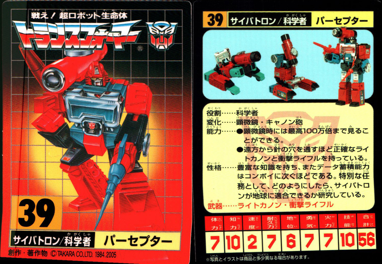 Other Perceptor (19) (Transformers, The Transformers Collection ...