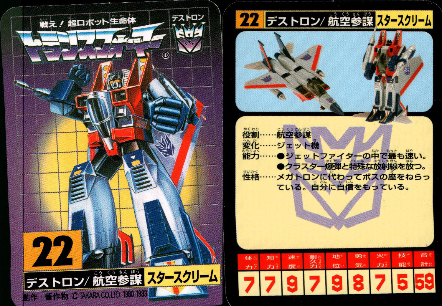 Jetrons Starscream (22) (Transformers, G1 (Reissue), Destron ...