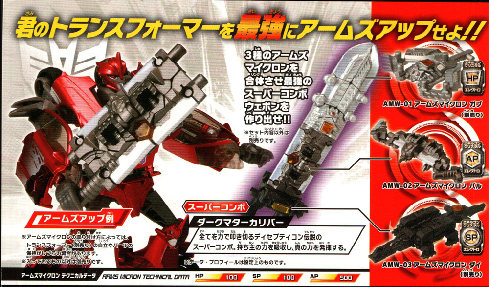 Arms Micron Weapons Baru (AMW-02) (Transformers, Prime (Japan ...