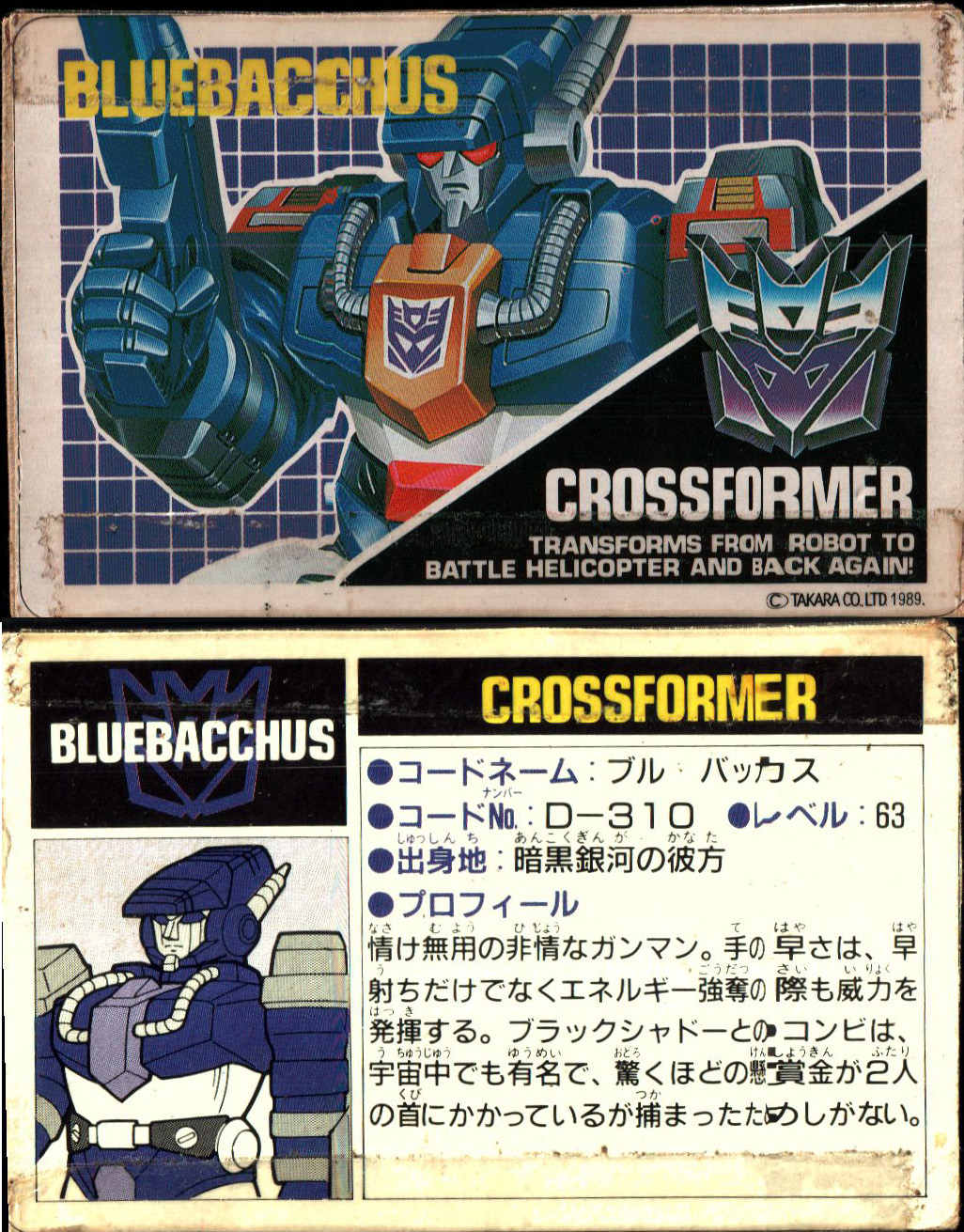 Crossformers Blue Bacchus (D-310) (Transformers, G1 - Victory, Destron ...