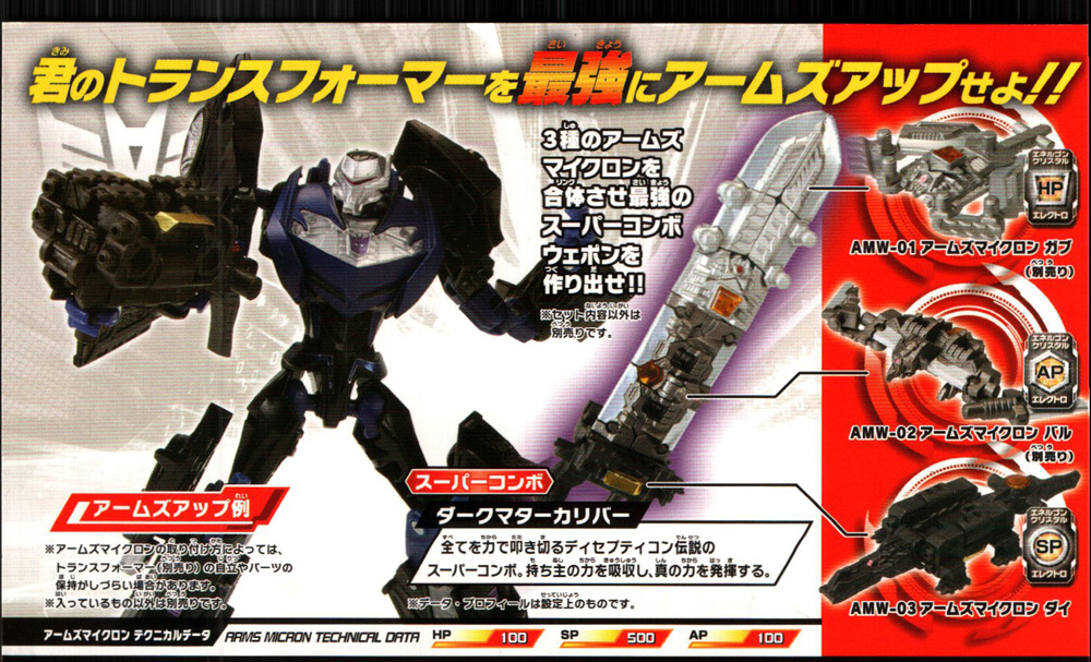 Arms Micron Weapons Dai (AMW-03) (Transformers, Prime (Japan ...