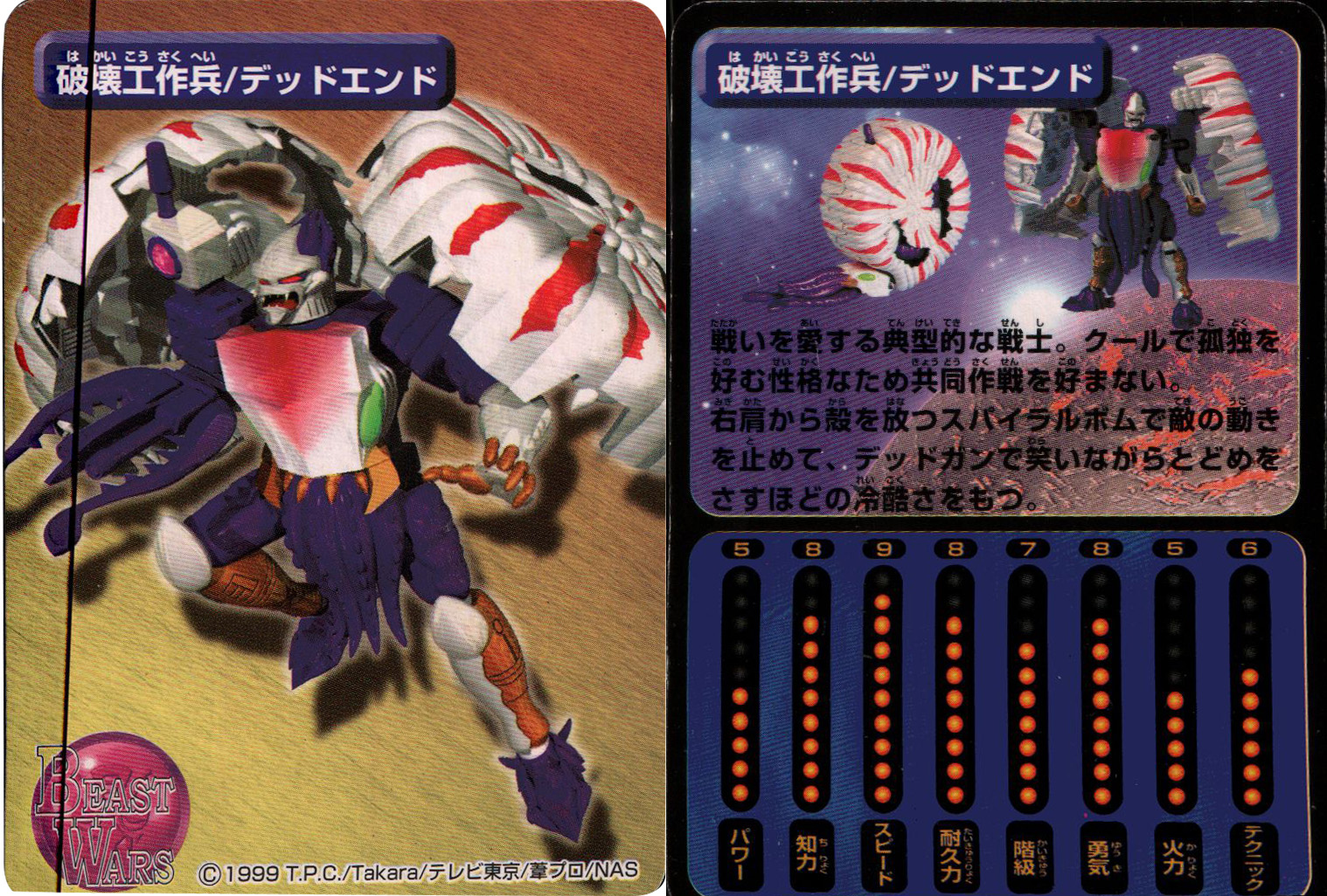 Basic Class Dead End (D-32) (Transformers, Beast Wars Neo, Destron ...
