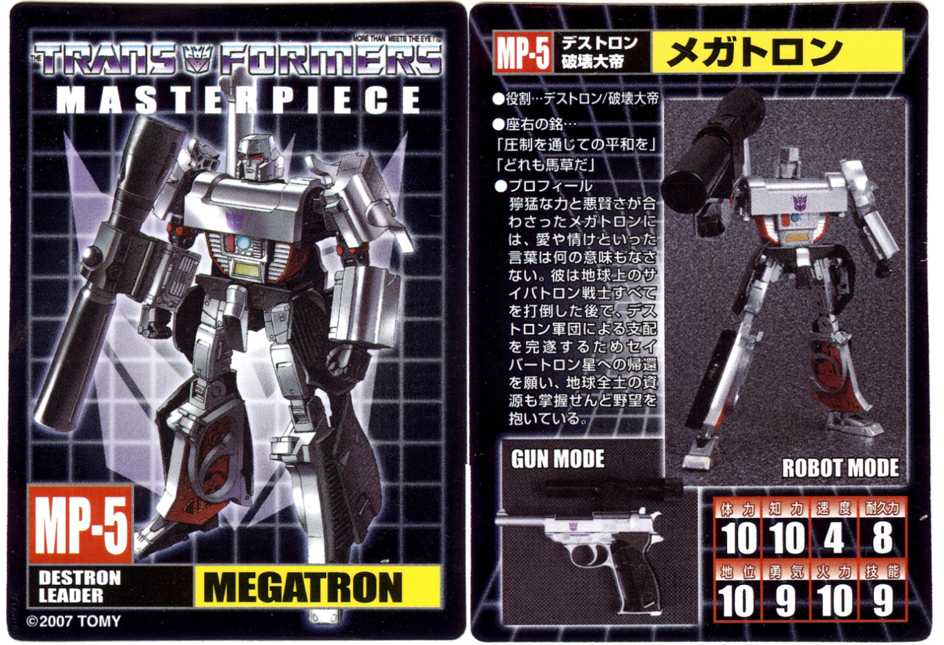 Masterpiece Megatron (MP-5) (Transformers, Masterpiece (Japan), Destron ...