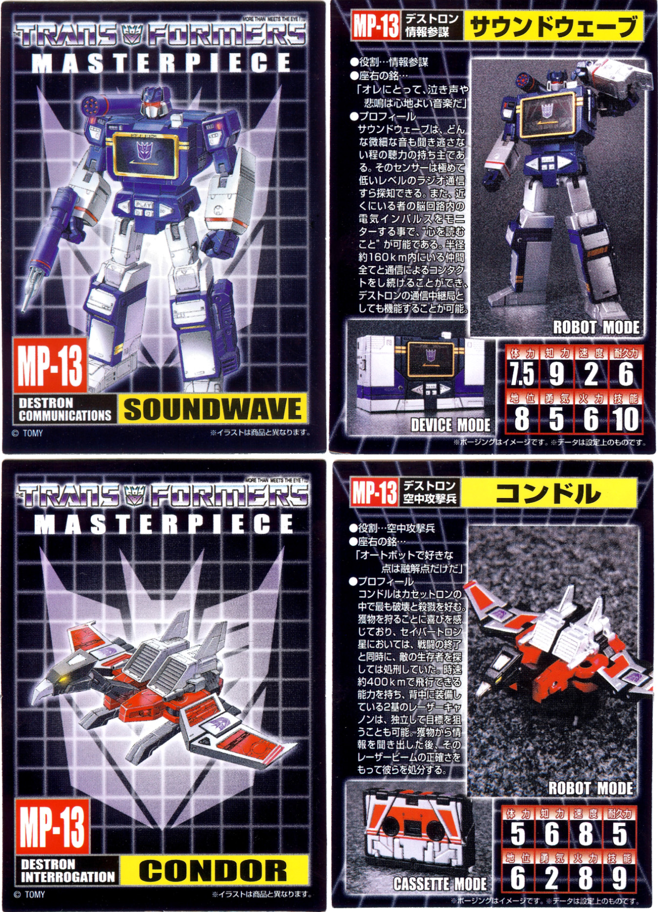 Masterpiece Soundwave (MP-13) (Transformers, Masterpiece (Japan ...