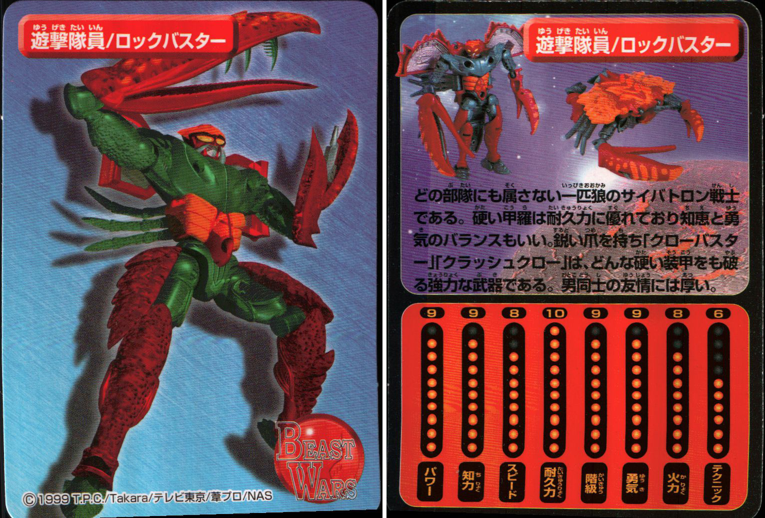 Basic Class Rockbuster (C-33) (Transformers, Beast Wars Neo, Cybertron ...