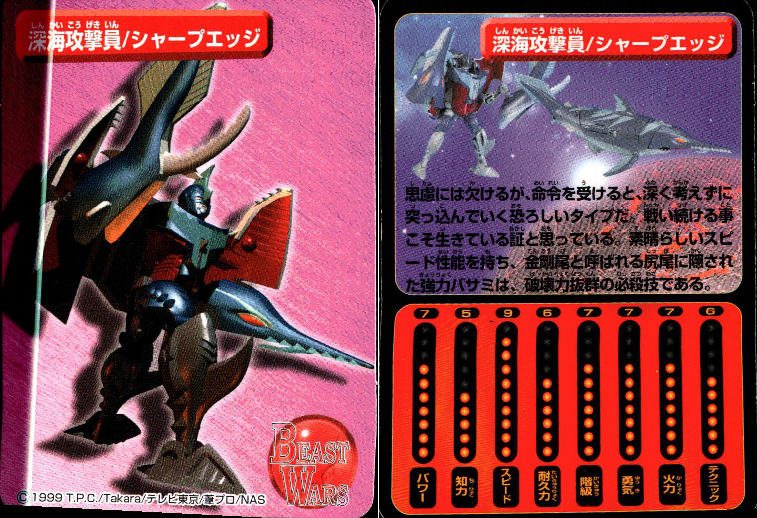 Deluxe Class Sharp Edge (C-37) (Transformers, Beast Wars Neo, Cybertron ...