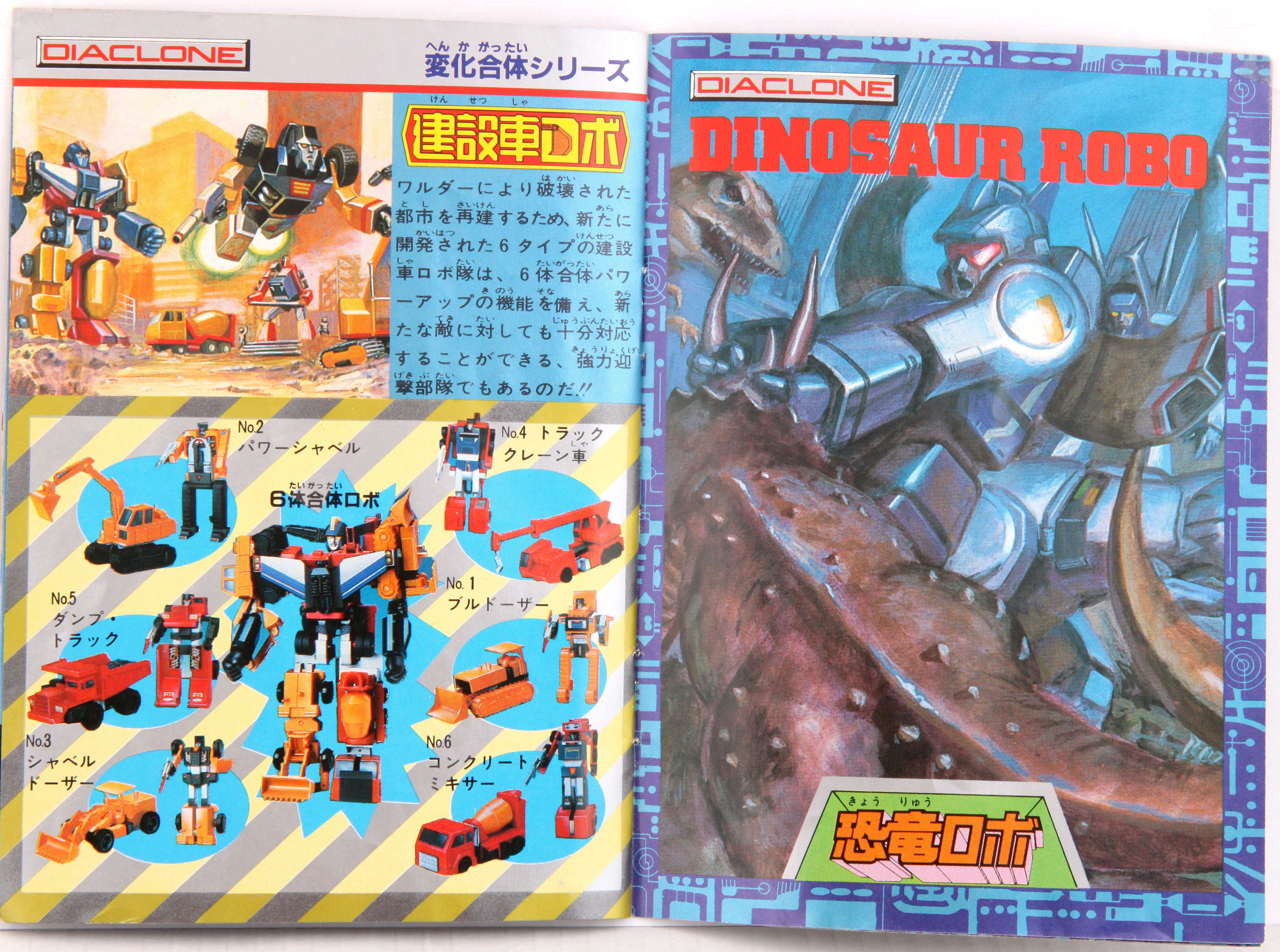 Takara Diaclone - Transformers Origins, Catalog Scans, and toy checklist