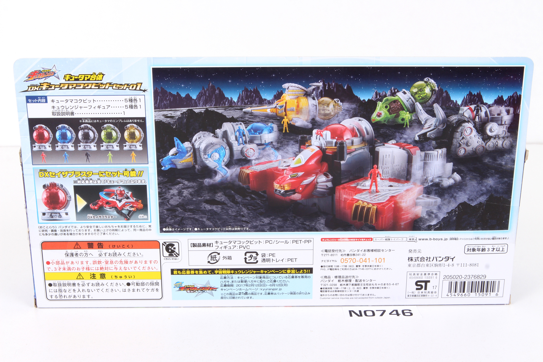 Packaged, not sealed Super Sentai Series® Uchu Sentai Kyuranger Deluxe ...