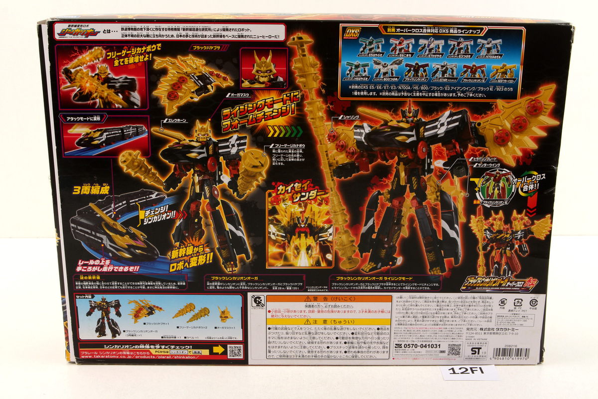 Transformerland.com - We Buy and Sell Shinkalion Toys and Action Figures